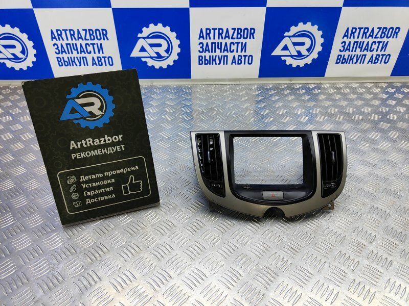 Б/У Рамка магнитолы Chery M11 / Чери M11 1.6 SQRE4G16 126 Л.С. 2013