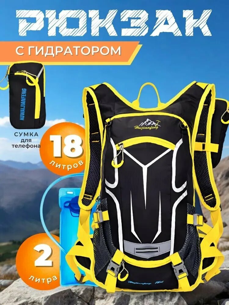Подходит для походного рюкзака для питья, 45 * 30 * 4 см， Объем: 18 литров