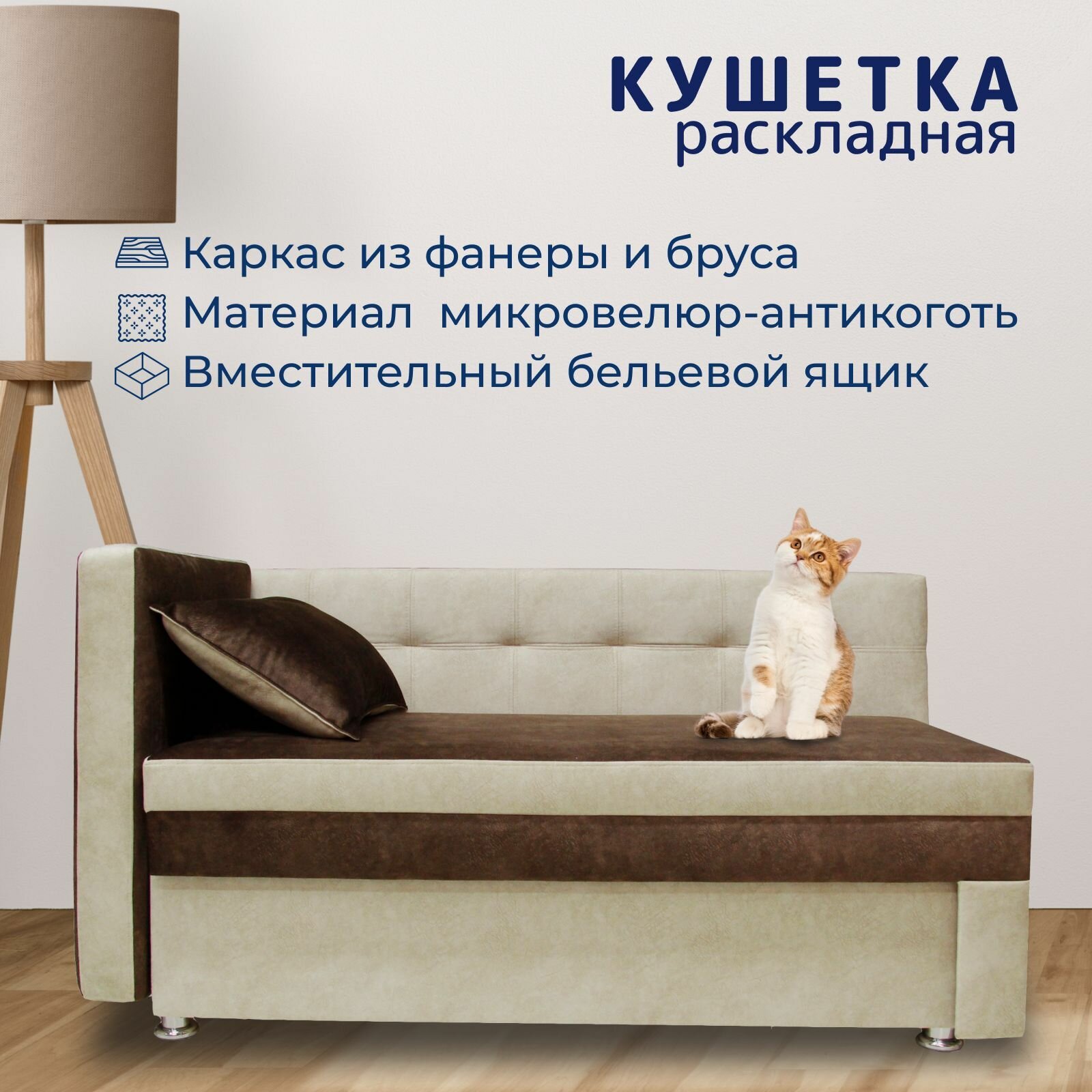 Раскладная кушетка "Лилия" (120/180см левая) Коричневая/Слоновая кость