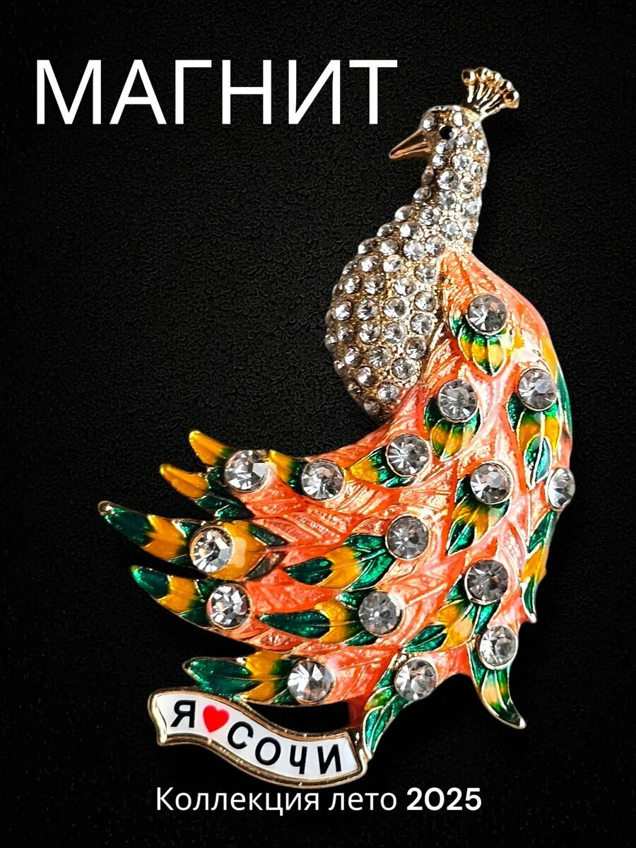 Павлин фигурка сувенирная магнит со стразами