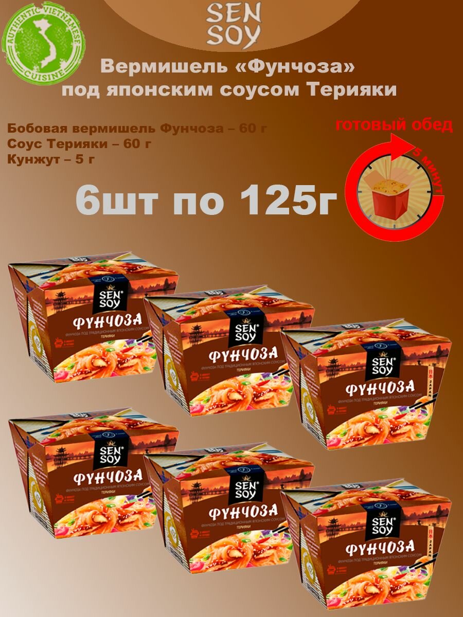 Вермишель Фунчоза под японским соусом Терияки, Sen Soy Premium, 6шт по 125г