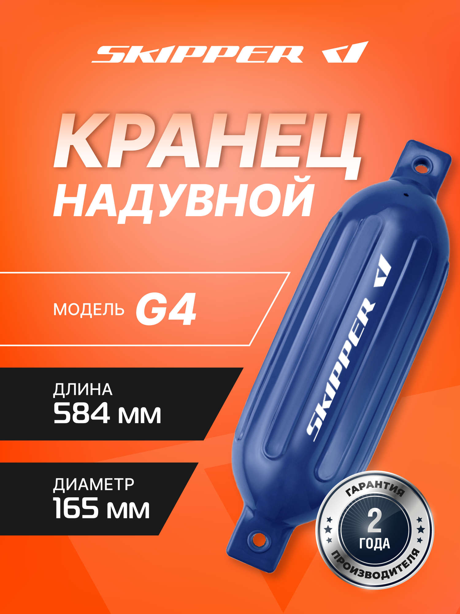 Кранец надувной, 584x165 мм, 1кг, 12л, G-серия, Skipper, синий