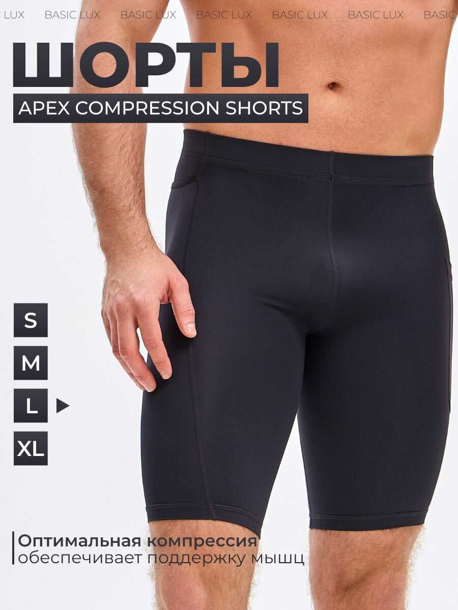 Шорты спортивные