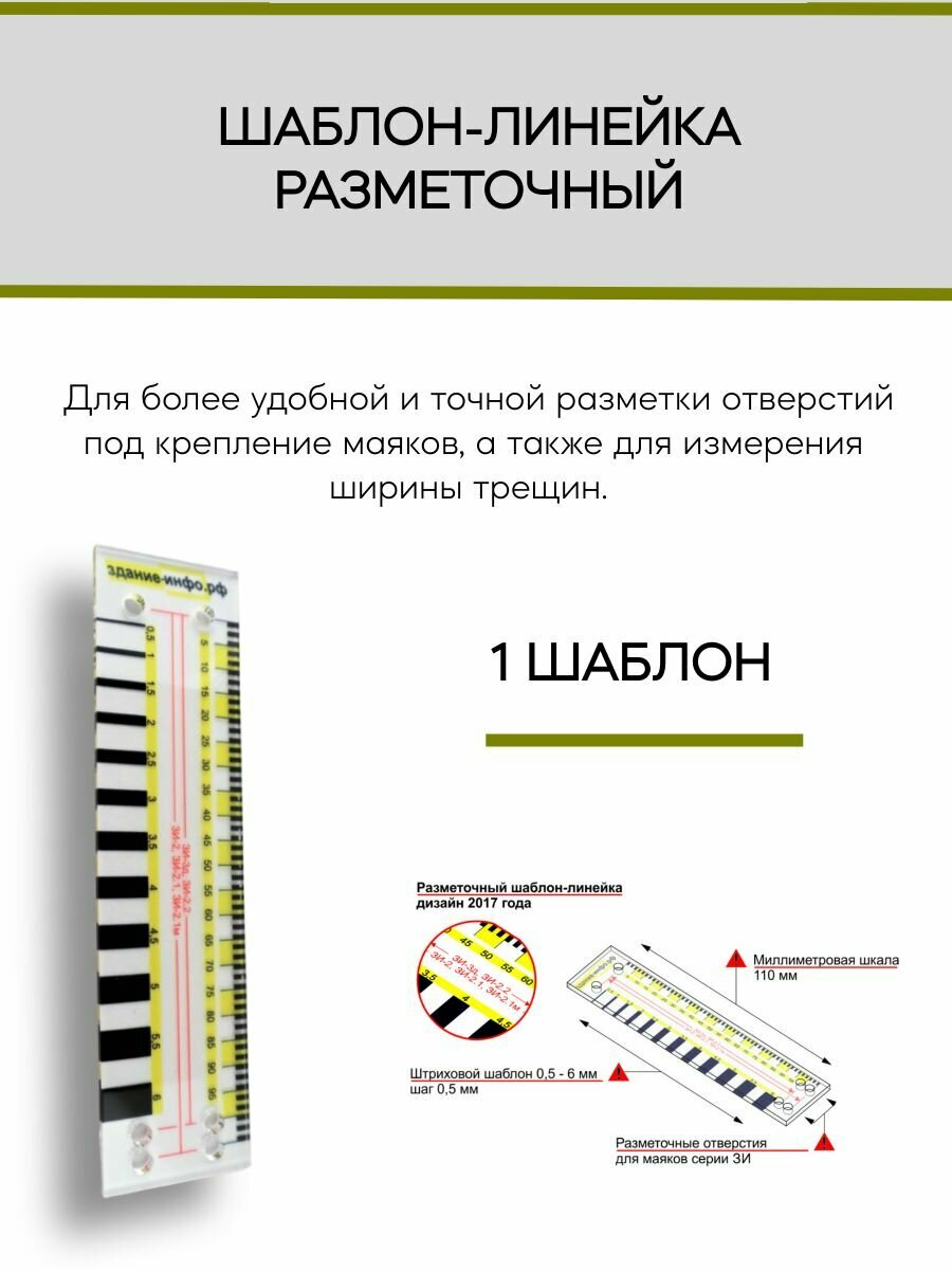 Шаблон-линейка разметочный