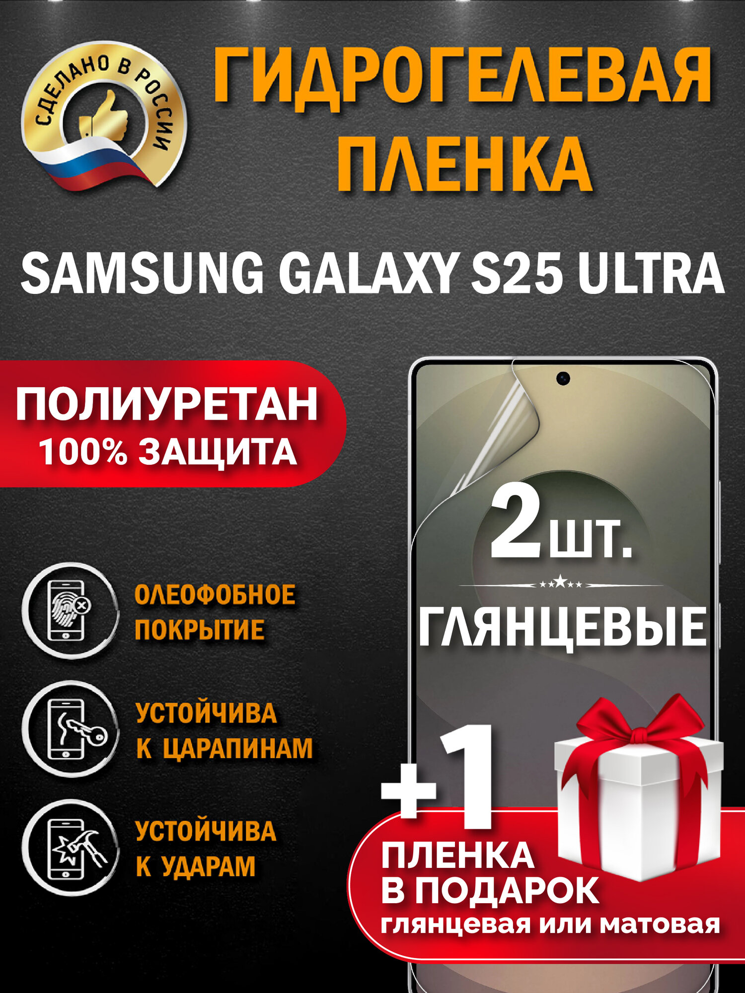 Защитная гидрогелевая пленка на экран Samsung S25 Ultra, глянцевая, 2 шт.