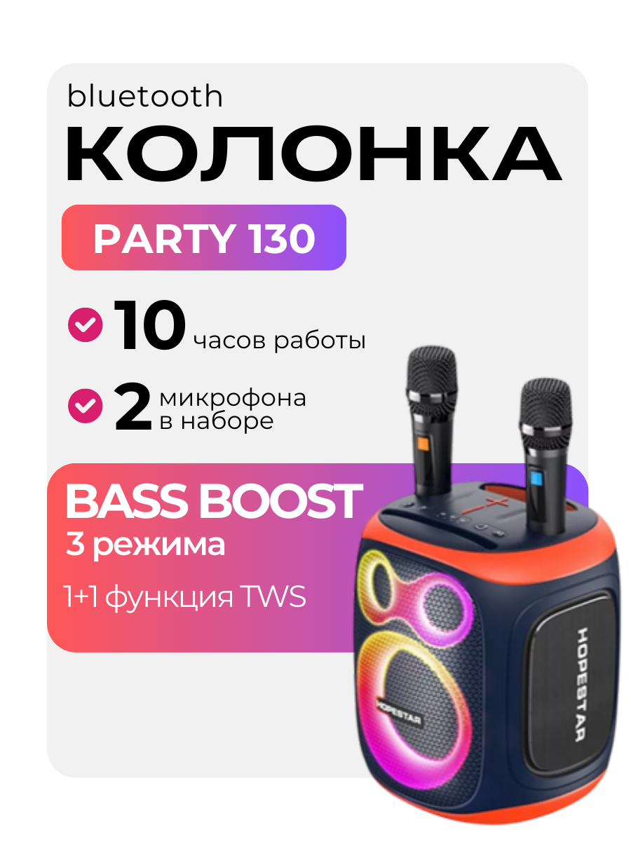 Беспроводная акустика PartyBox портативная колонка музыкальная