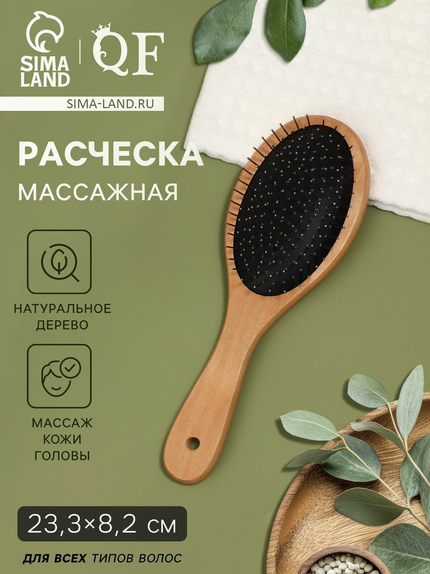 Расчёска массажная Натурель, 8,2 23,3 см, цвет светлое дерево /чёрный