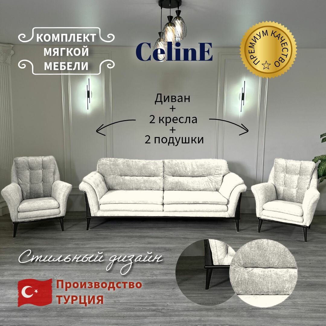 Комплект мягкой мебели TURKISH SOFA CELINE, диван и 2 кресла, серый, без матраса