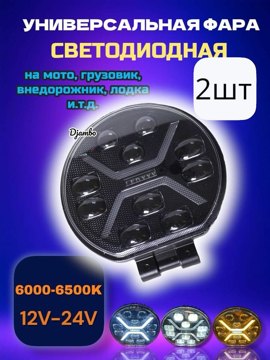 Светодиодная универсальная фара 9 дюймов, 2 шт