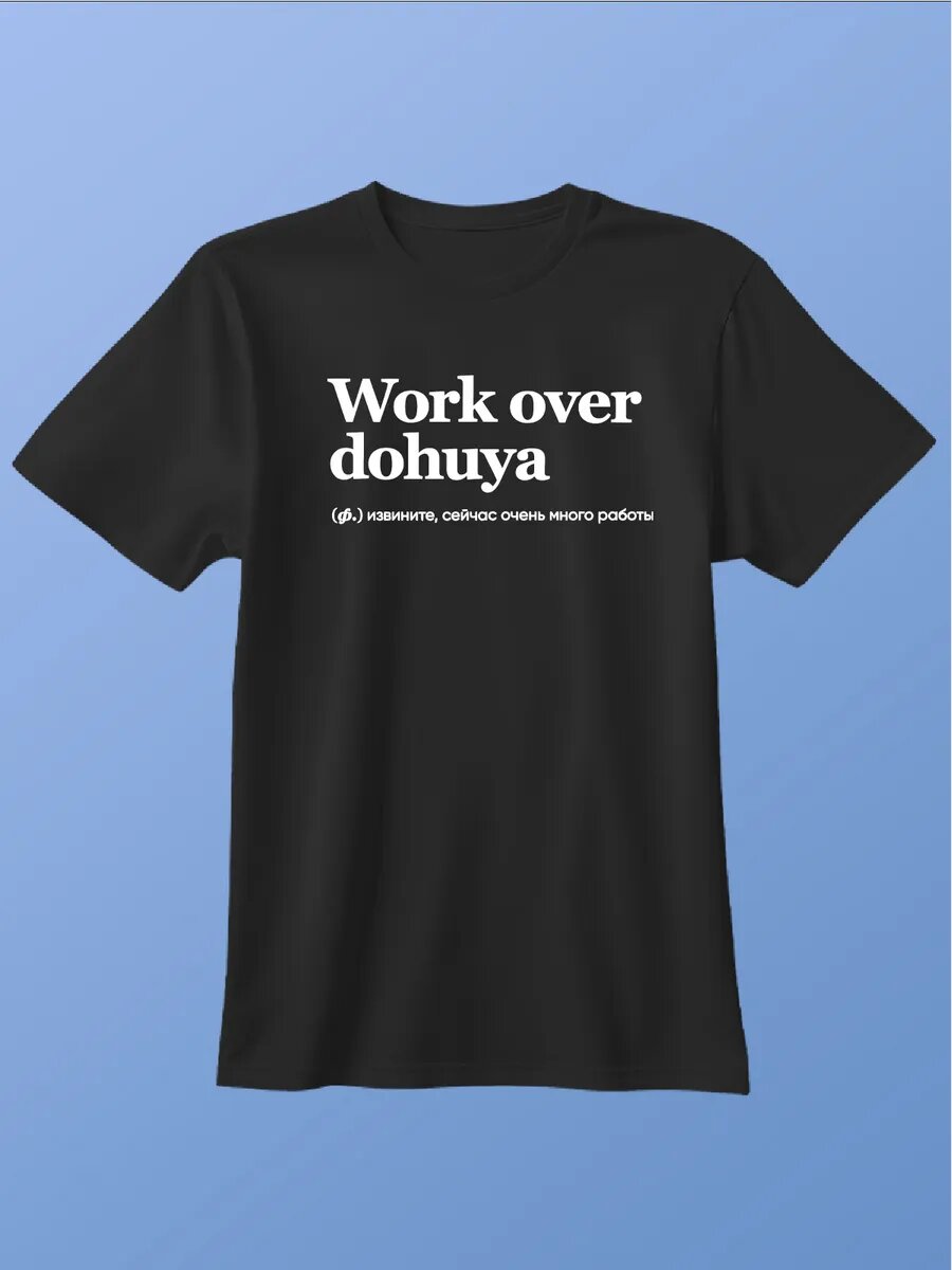 Футболка прикольная для работы