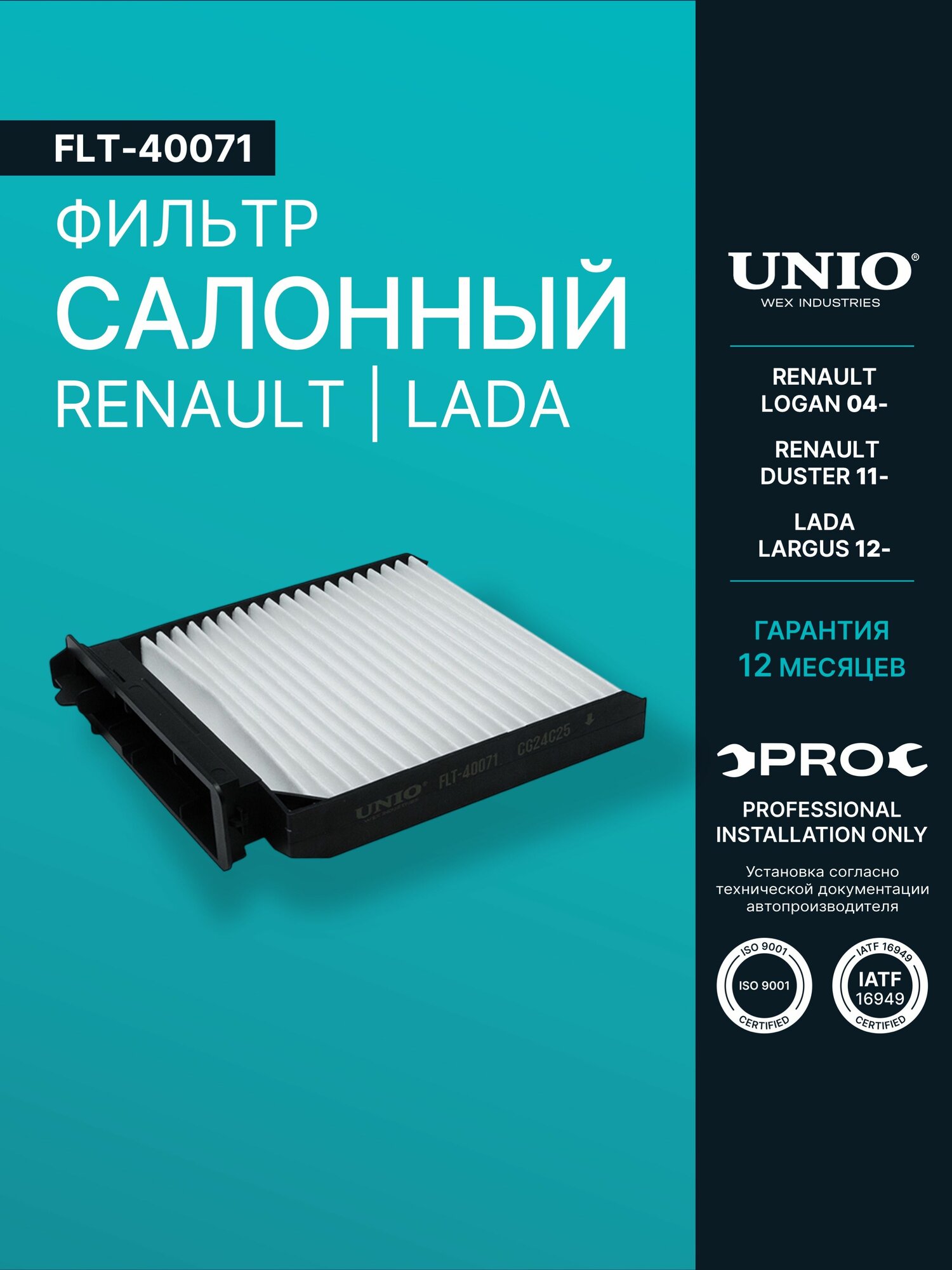 Фильтр салонный Renault Logan 04-, Duster 11-, Lada Largus 12-