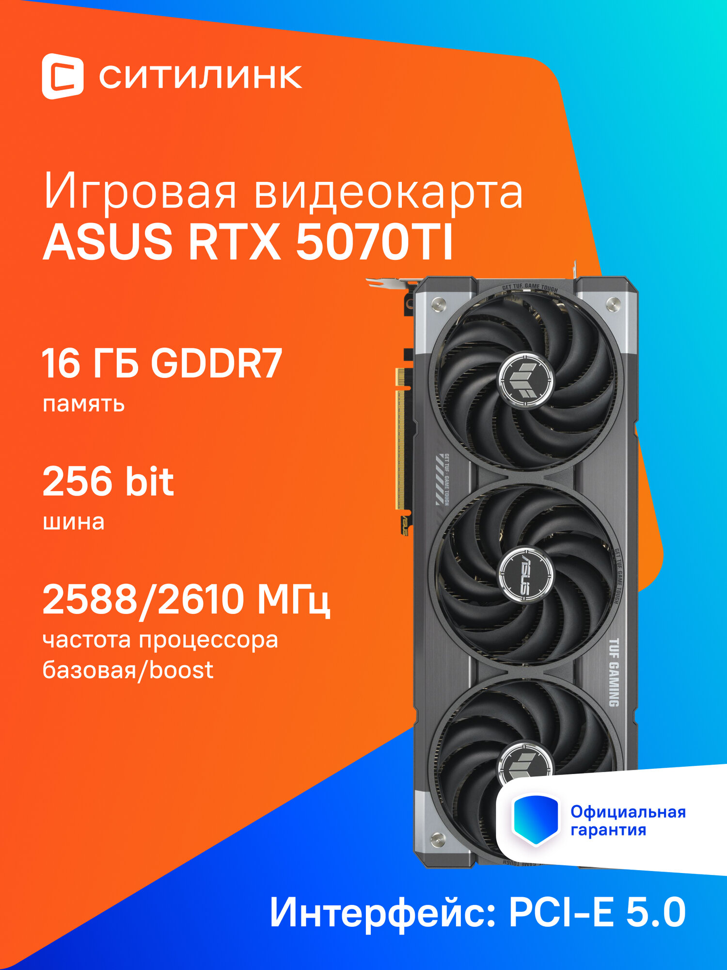 Видеокарта Asus TUF-RTX5070TI-O16G-GAMING 16ГБ, RET