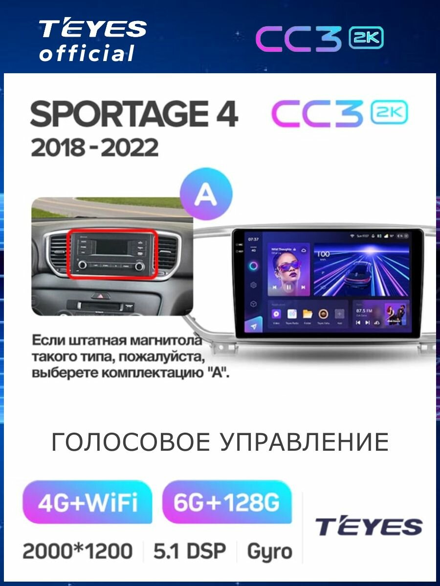 Магнитола Kia Sportage 4 QL 2018-2022 (Комплектация А) Teyes CC3 2K 6/128GB, штатная магнитола, 8-ми ядерный процессор