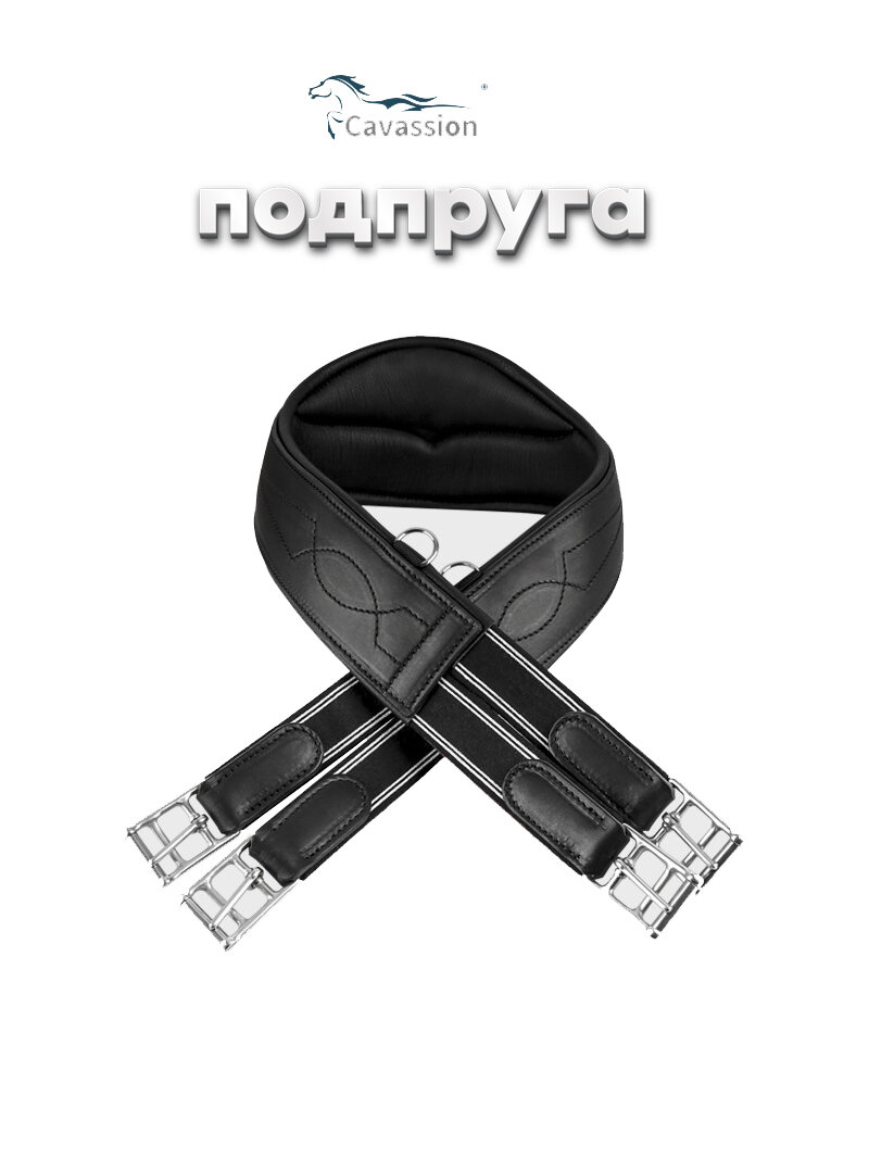 Подпруга CAVASSION, для лошадей, натуральная кожа, длина 120 см