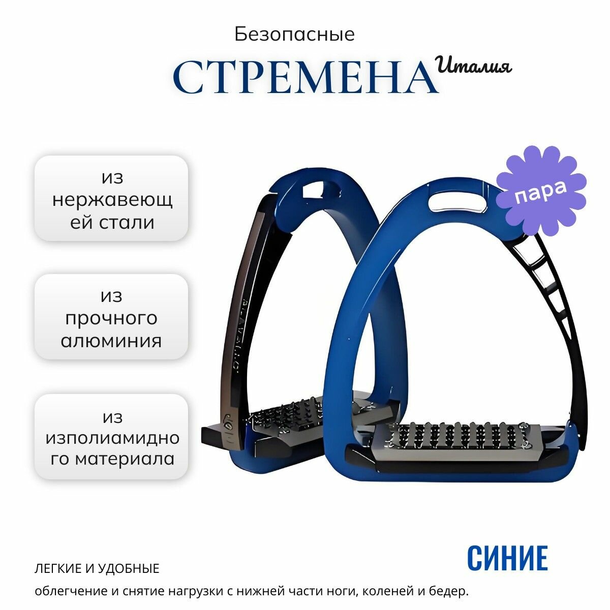 Стремена Acavallo , алюминий, полиамид, рифленая вставка, синие, 2шт