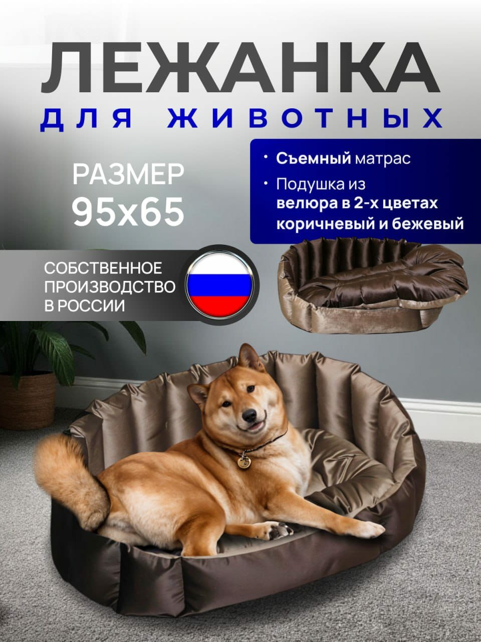 Лежанка для кошек и собак, овальная, двухсторонняя, велюр, со съемной подушкой, 95х65, лежак большой для животных крупных и средних пород