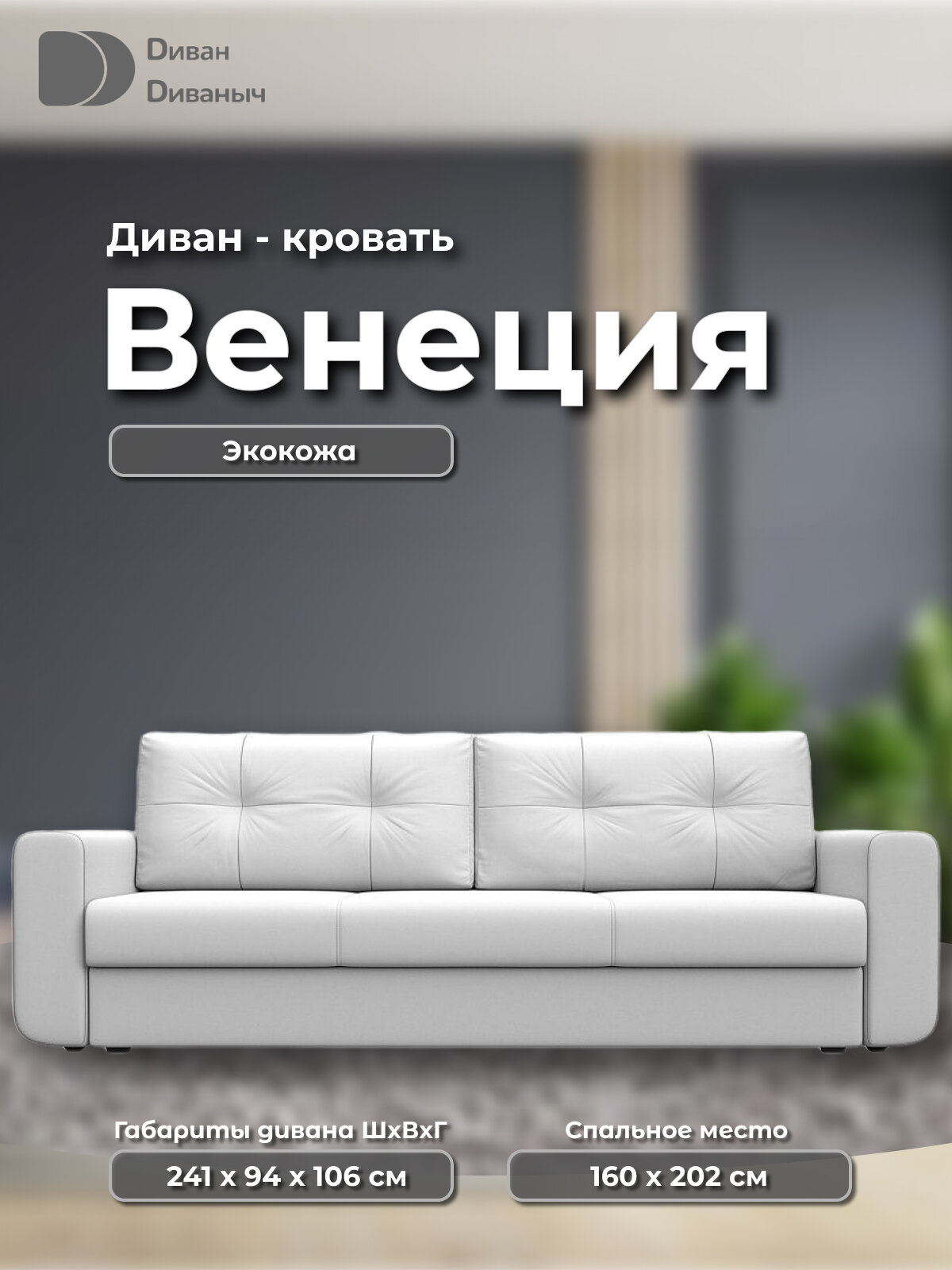 Прямой диван Венеция с пружинным матрасом и спальным местом 160х202 см, двумя ящиками для белья, Экокожа