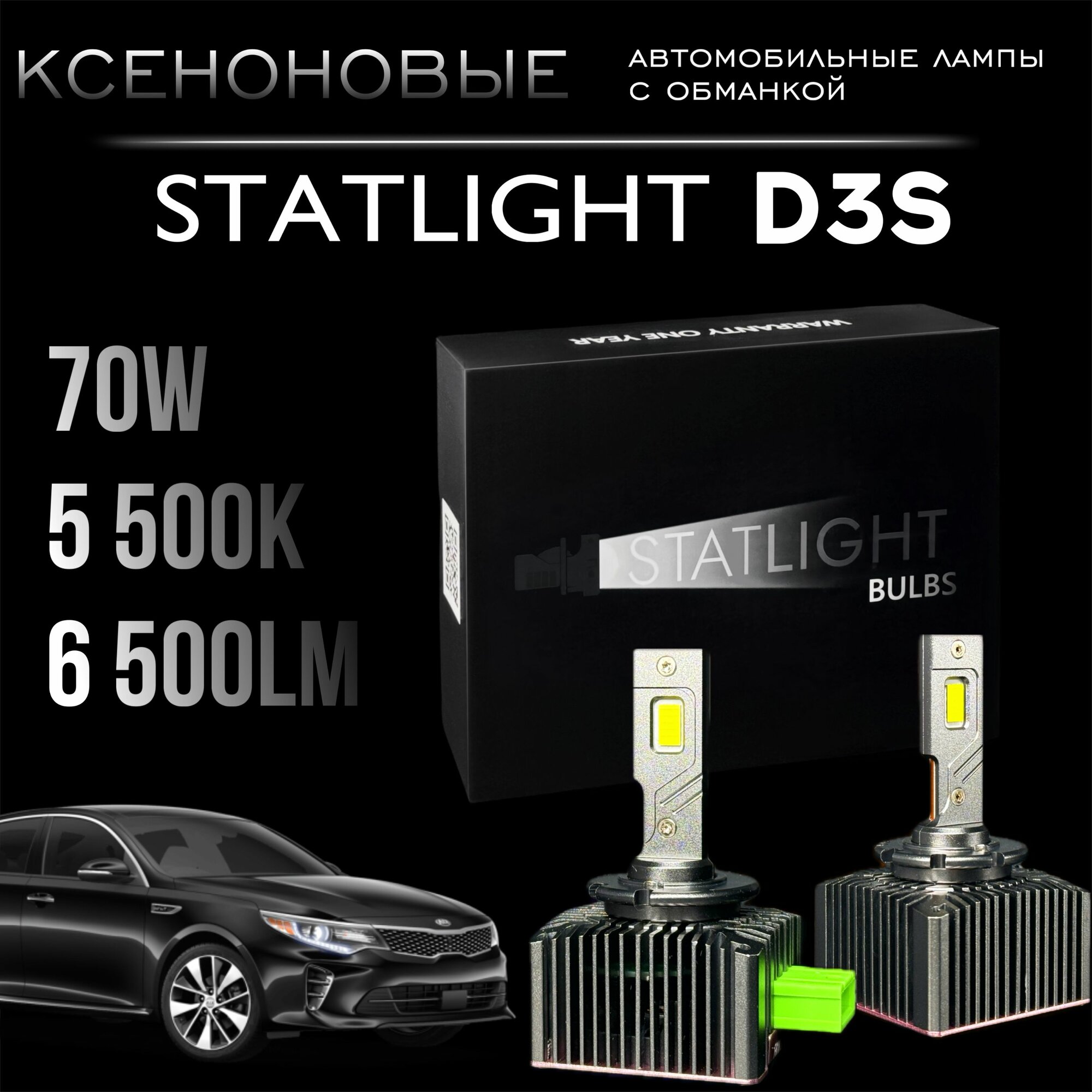Лампа автомобильная d3s LED лампа КИА Оптима/ Цоколь D3S лед ксенон, комплект 2 шт.