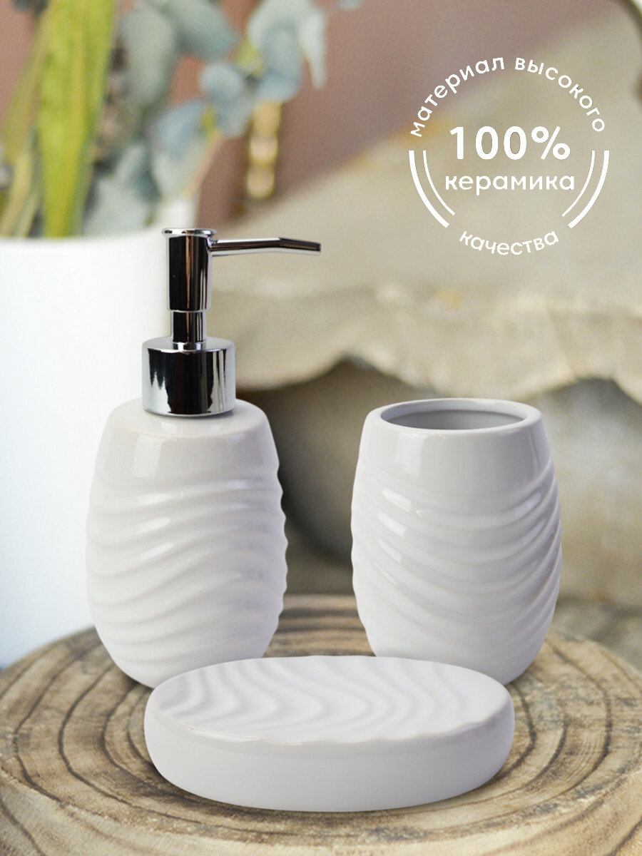 Набор аксессуаров для ванной комнаты Wave (диспенсер, стакан, мыльница)