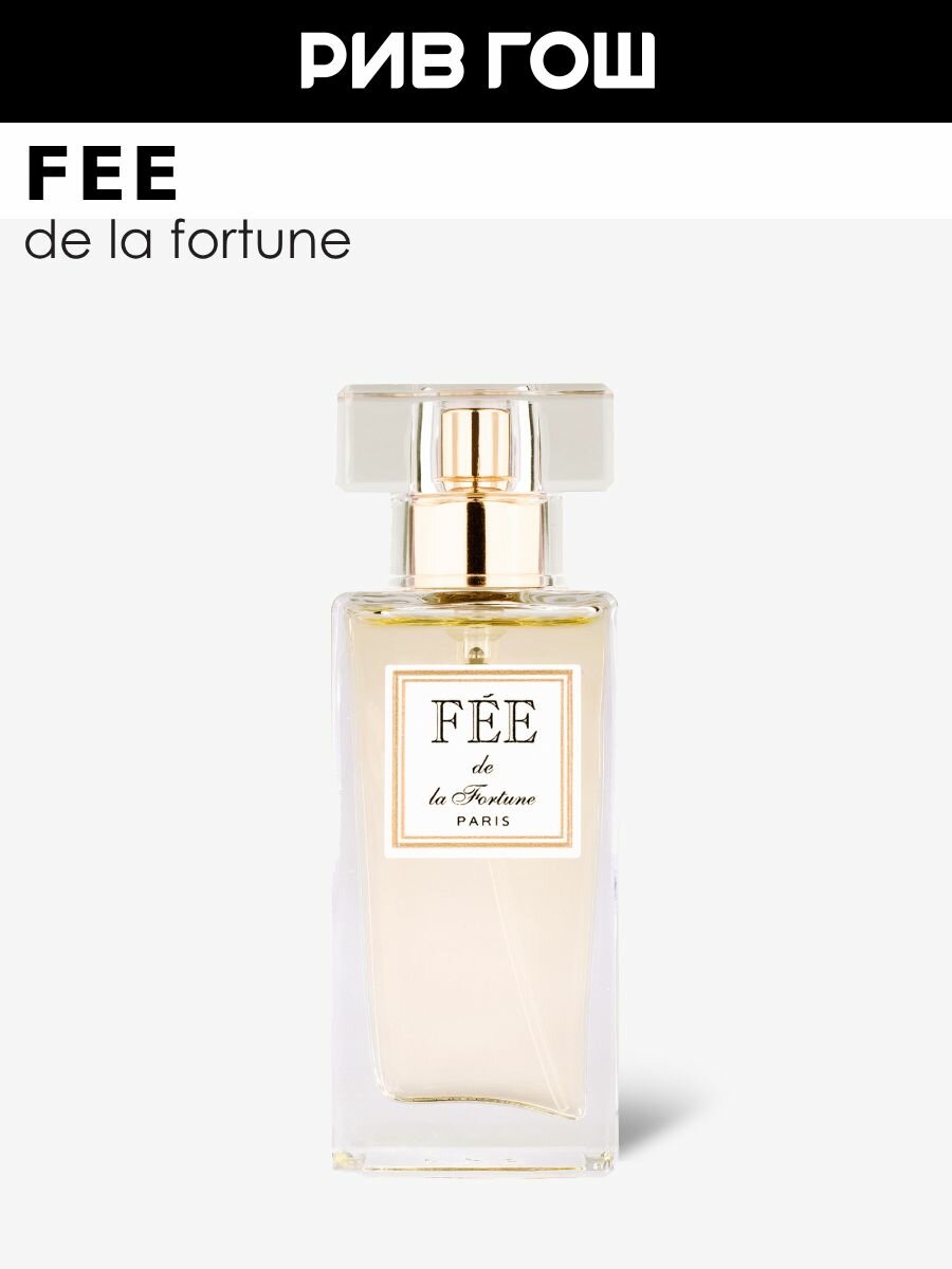 FEE Парфюмерная вода Fée de la Fortune жен, 30 мл