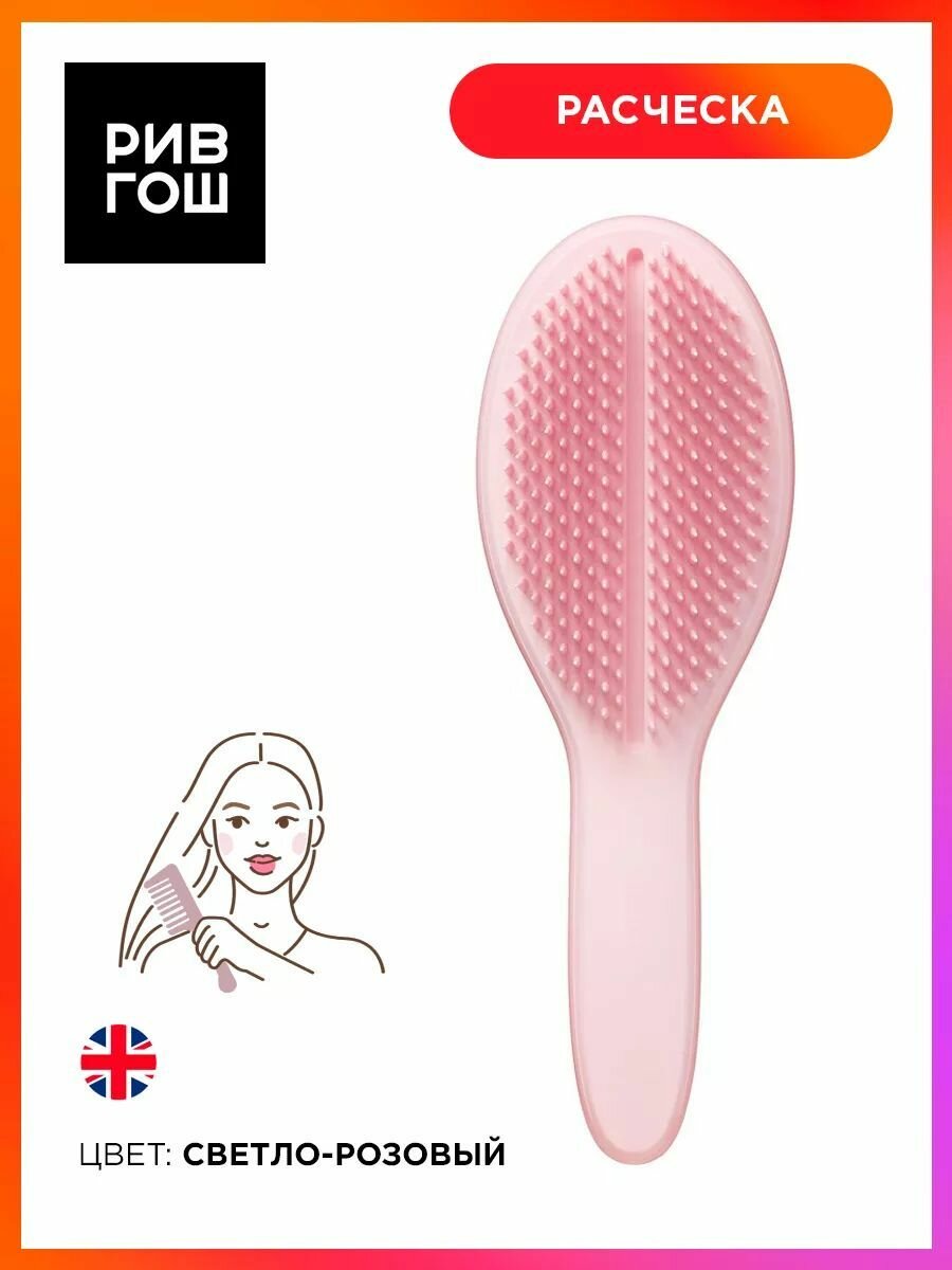 TANGLE TEEZER Расческа Tangle Teezer The Ultimate Styler Millennial Pink