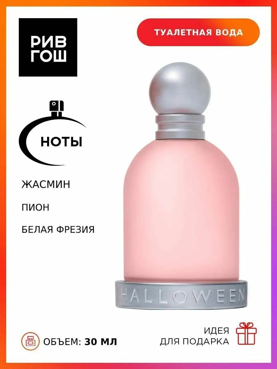 HALLOWEEN Magic Туалетная вода жен, 30 мл