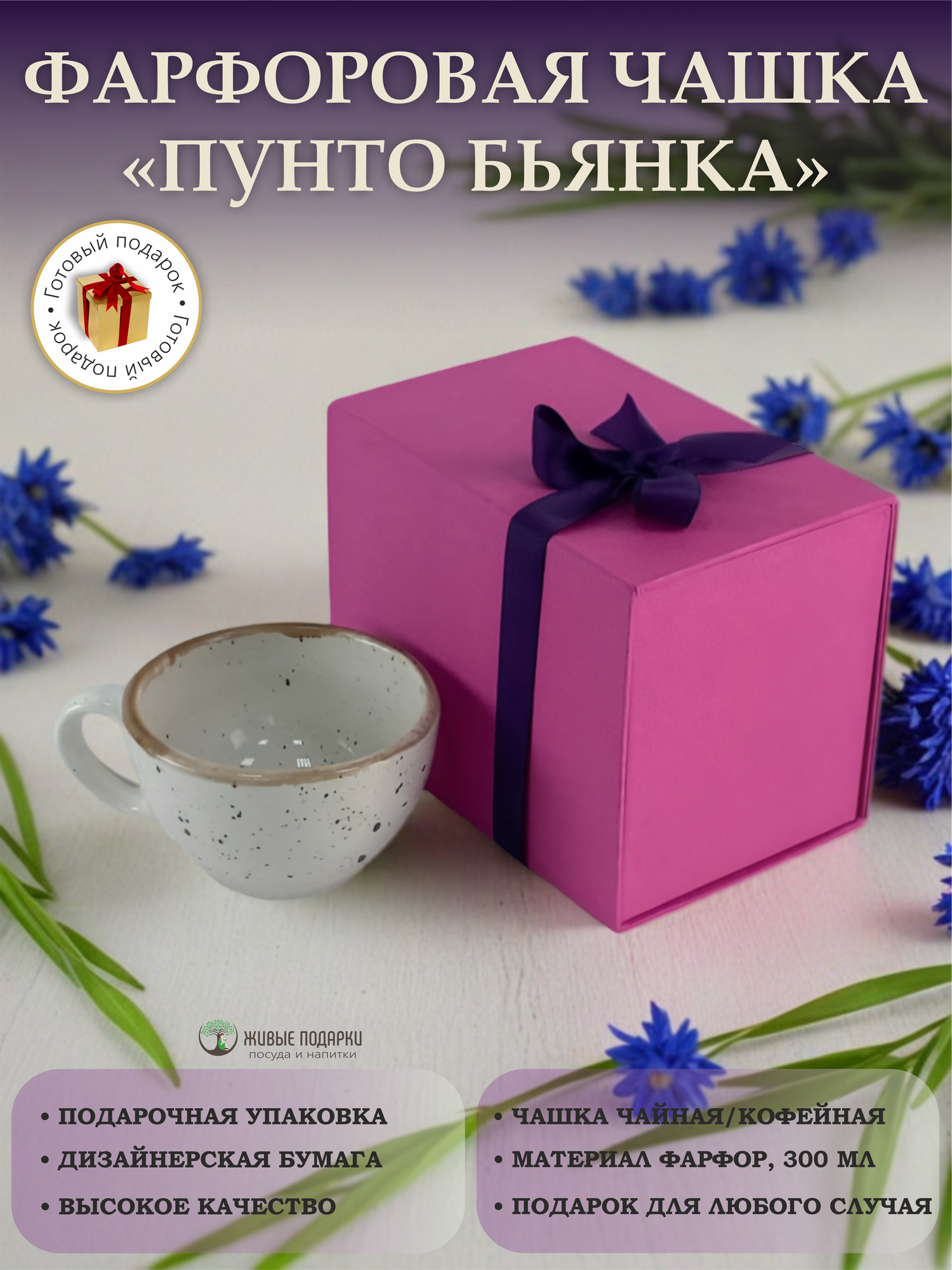Чашка «Пунто Бьянка», фарфор, 300 мл, подарочная упаковка, цвет розовый