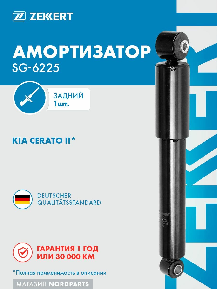 Амортизатор подвески задний Kia Cerato II, Киа Церато, 553001M000, 553001M100, 553001M200