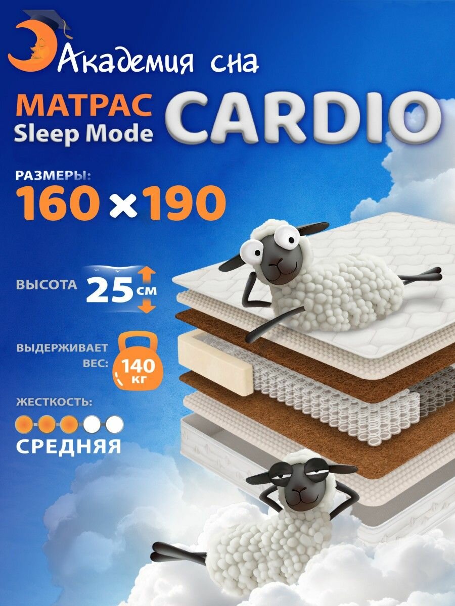 Антомический матрас 160х190 Sleep Mode Cardio, ортопедический, двуспальный