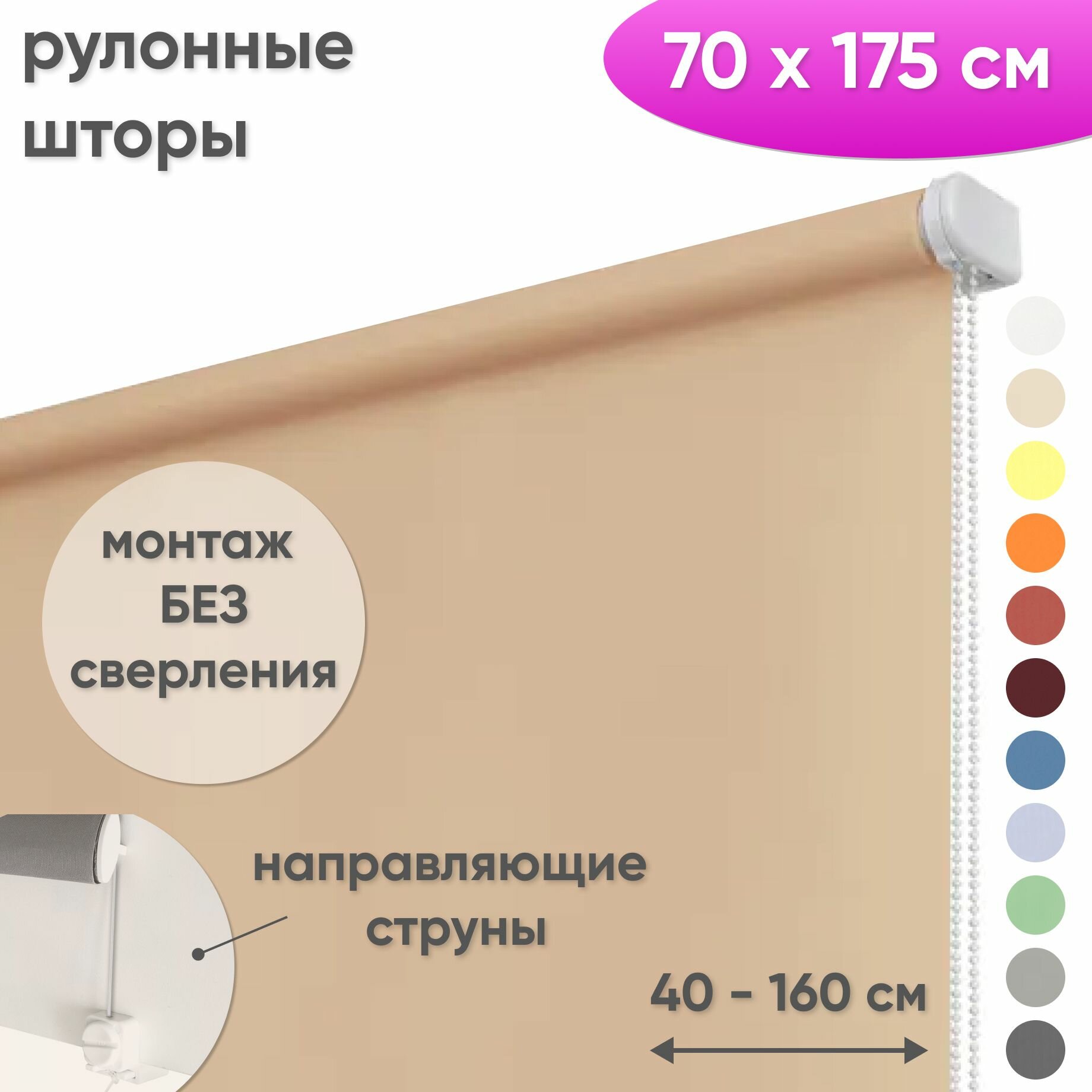 Рулонная штора на окна 70 х 175 см Лайт персиковый, рулонные жалюзи на окна