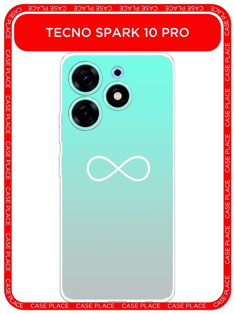 Чехол на Tecno Spark 10 Pro / Техно Спарк 10 Про с принтом Бесконечность от Тиффани