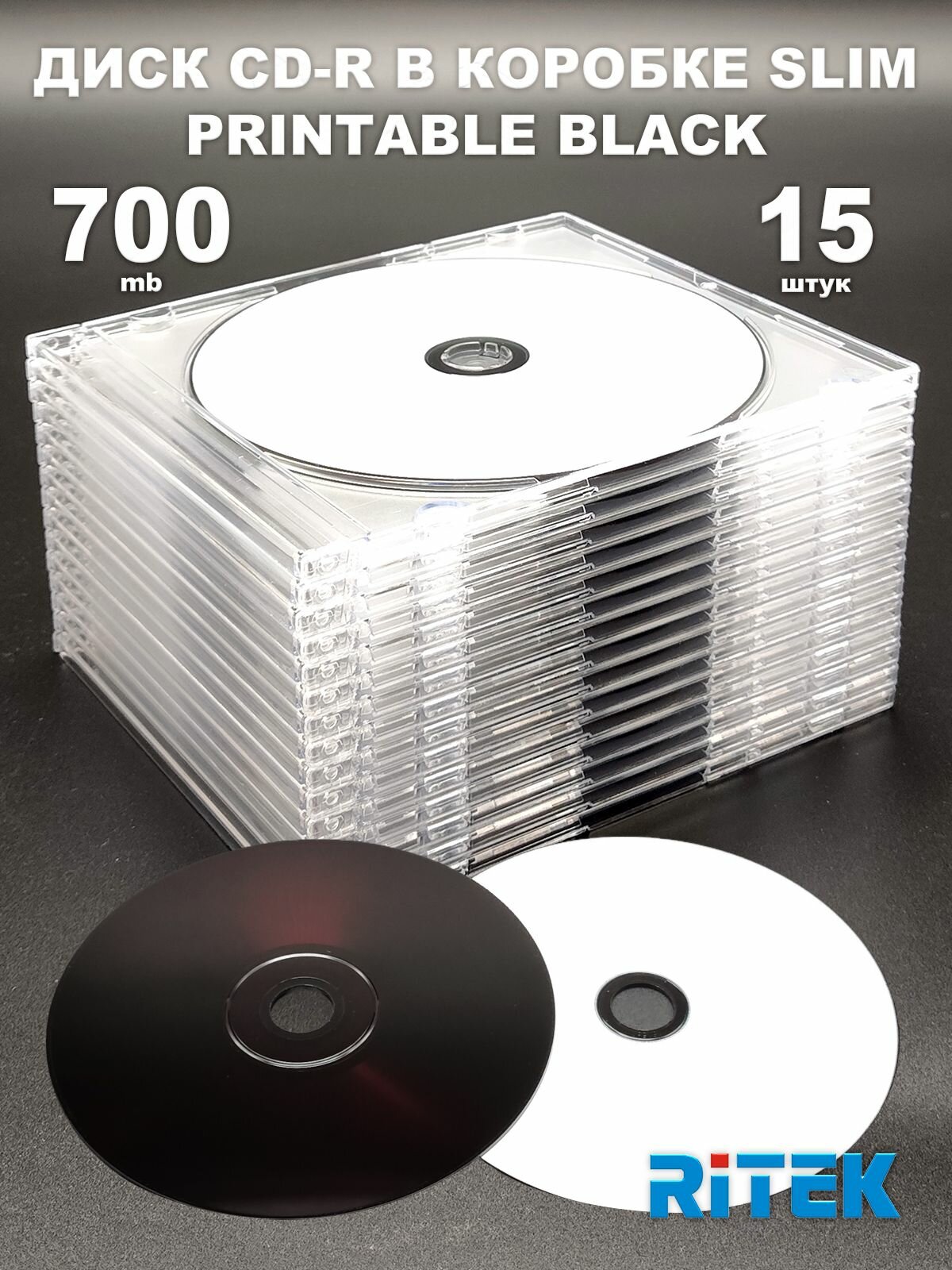 Диск CD-R Black Print в коробке Slim 5мм, 15 штук / Болванка CD-R Ritek Black Printable 700MB 52x