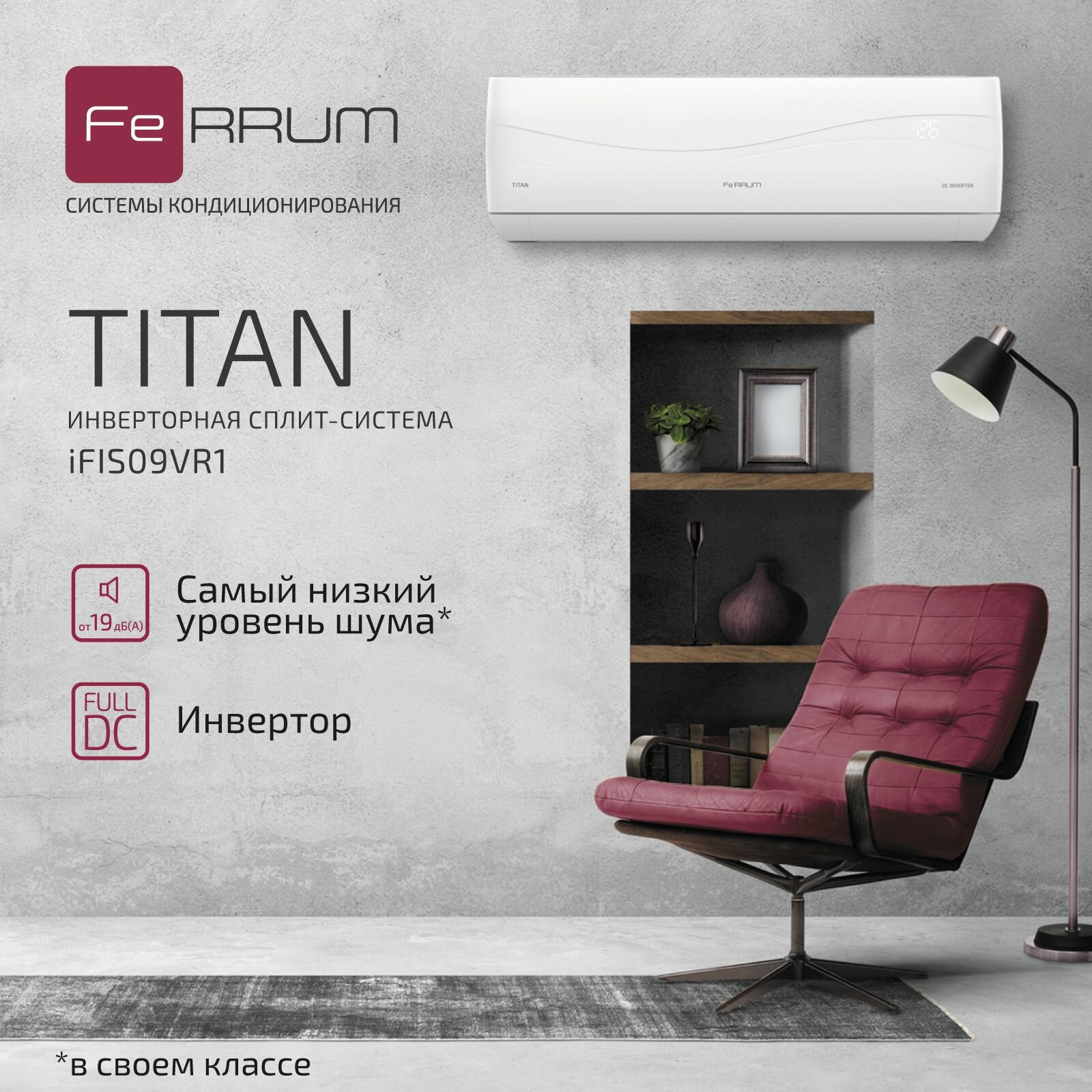 Сплит-система настенная Ferrum iFIS09VR1/iFOS09VR1 Titan inverter