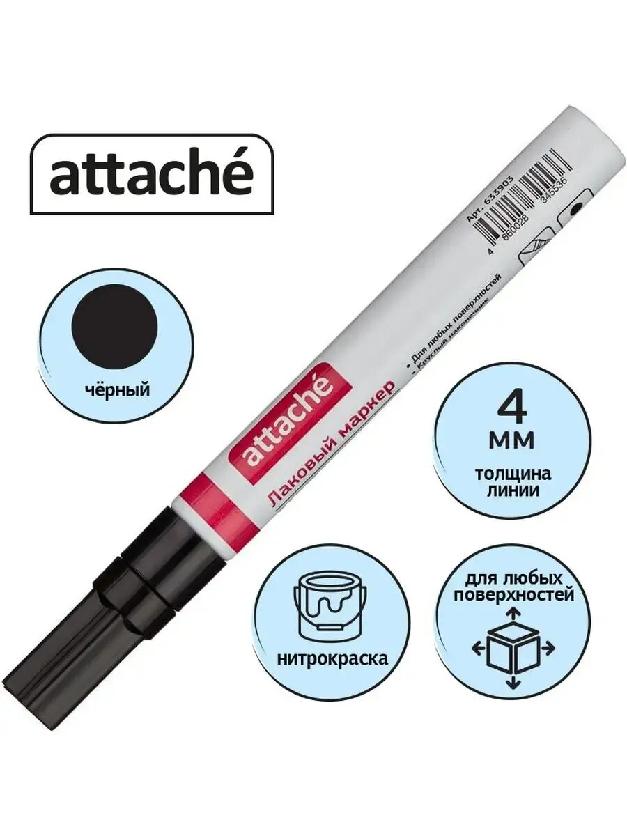 Маркер лаковый перманентный 4 мм