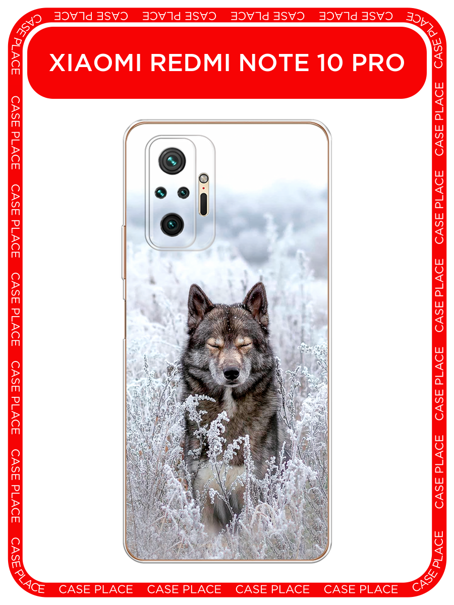 Чехол на Xiaomi Redmi Note 10 Pro / Сяоми Редми Нот 10 Pro с принтом Волк в поле
