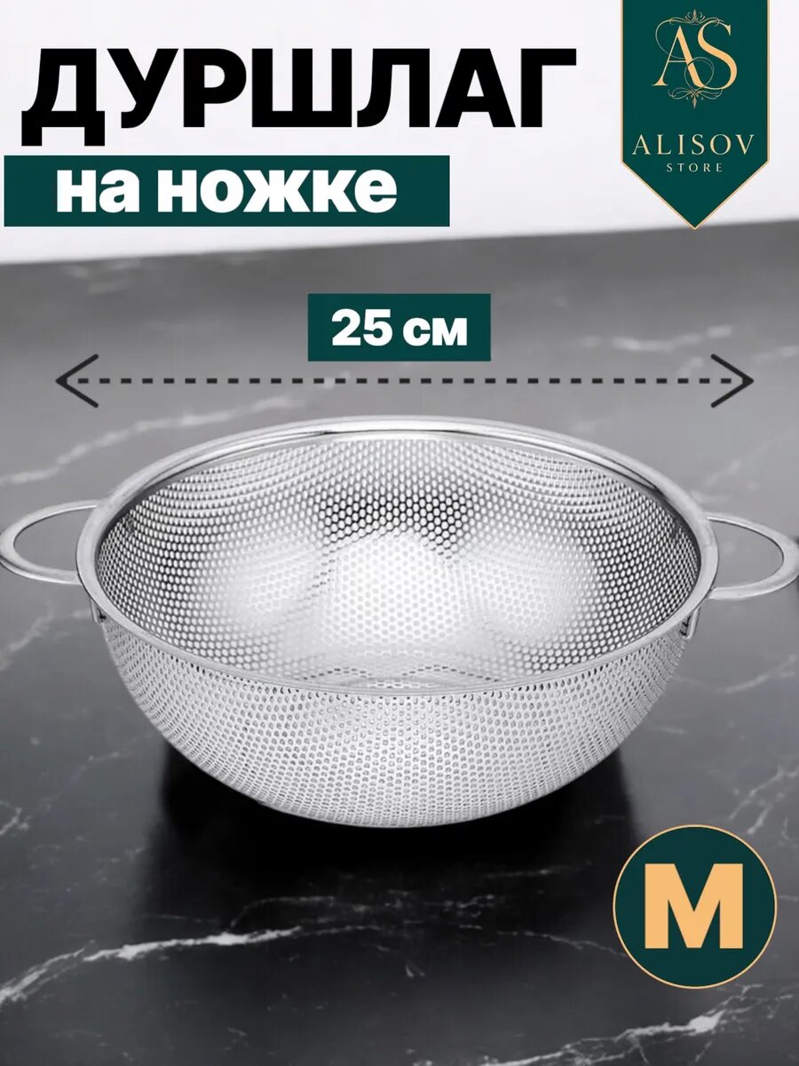 Дуршлаг для макарон металлический с ручками