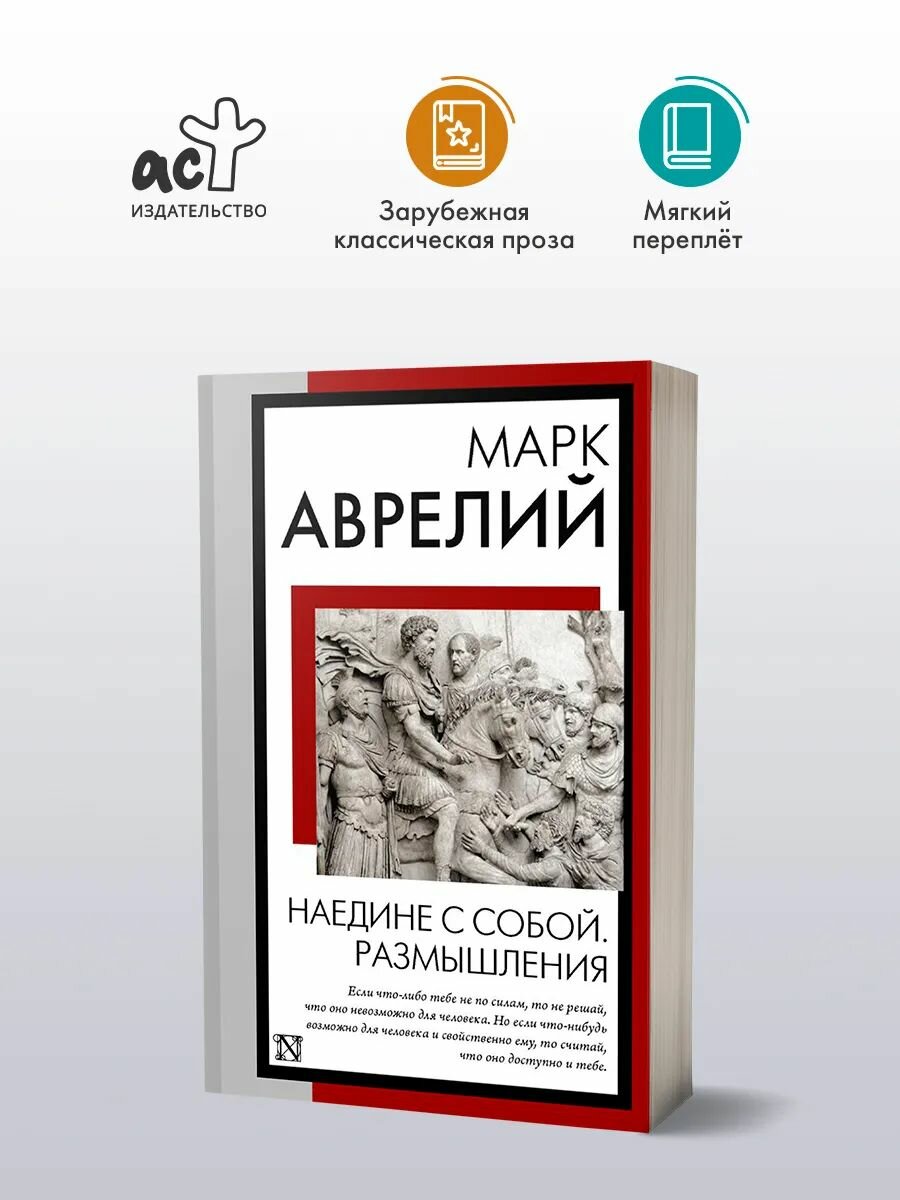 Наедине с собой. Размышления