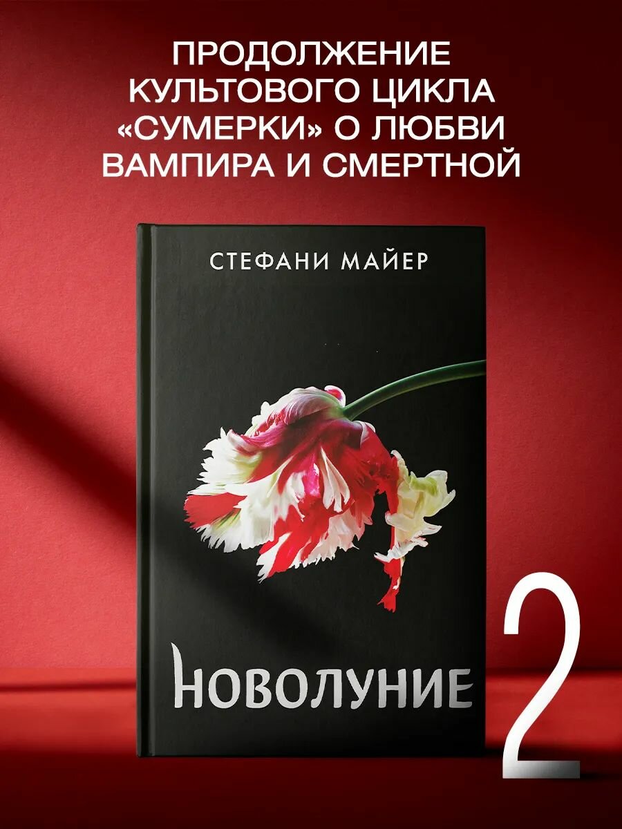 Новолуние (новое оформление)