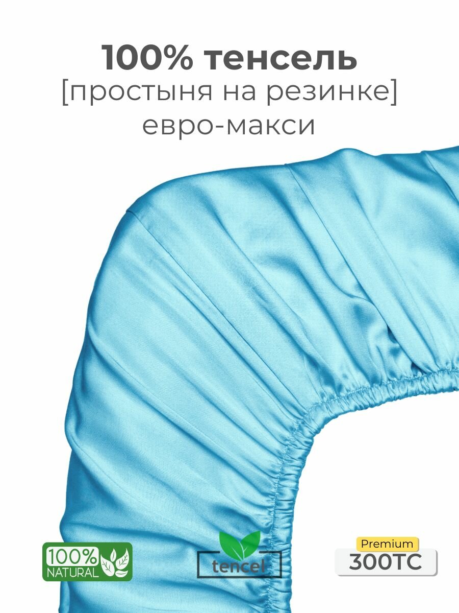 Простыня, на резинке 200x200x30, тенсель, голубой, Coho Home