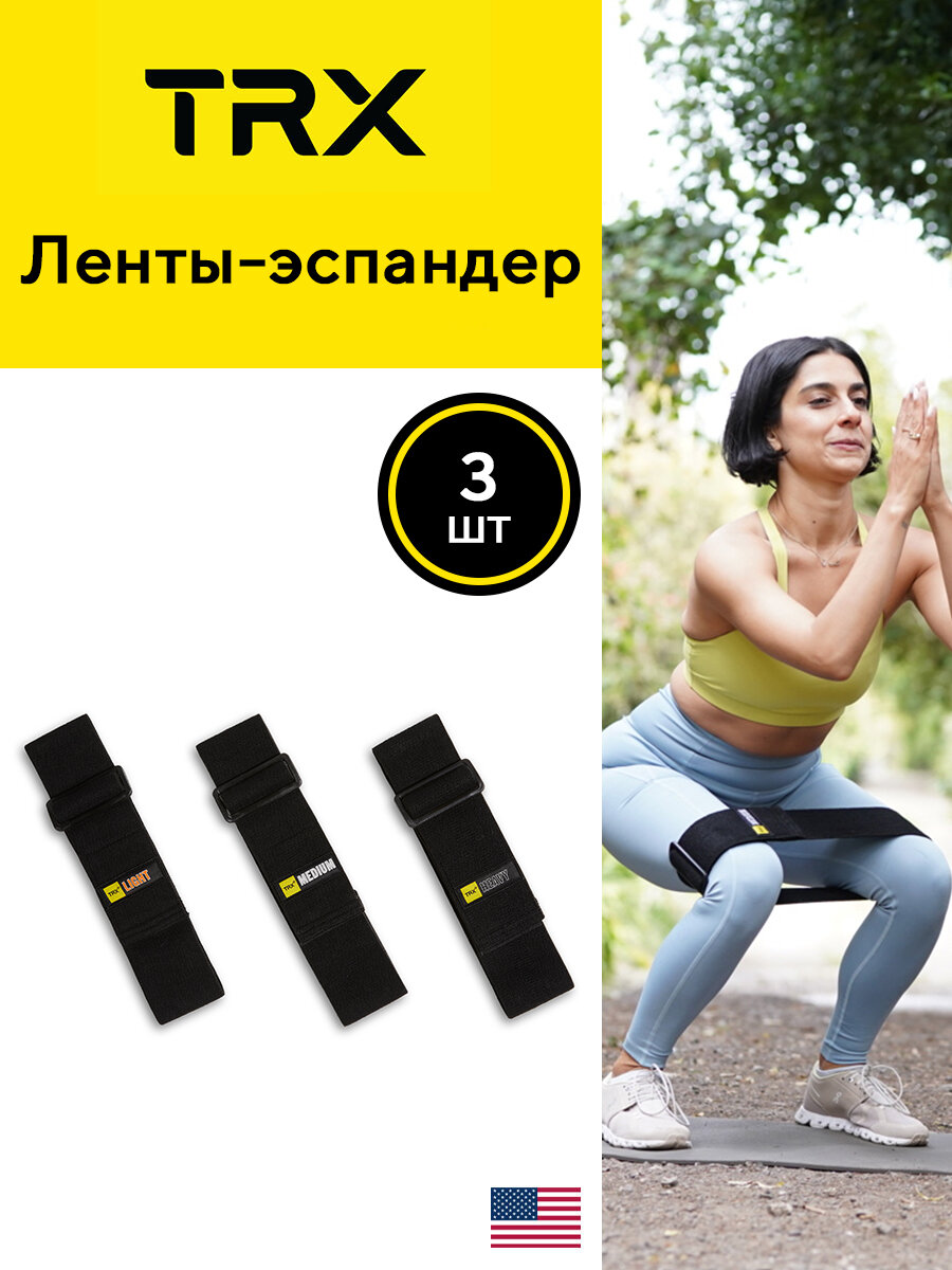 Ленты-амортизаторы TRX, набор 3 шт.