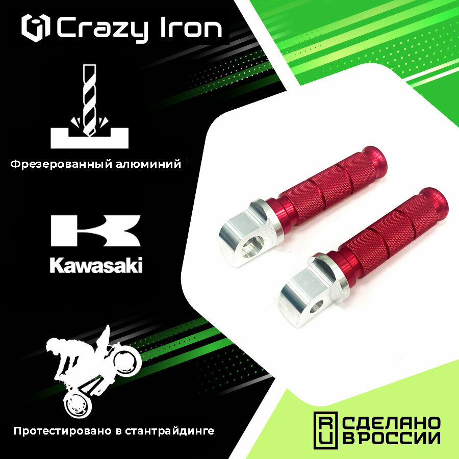 Подножки KAWASAKI задние #1 красные CRAZY IRON