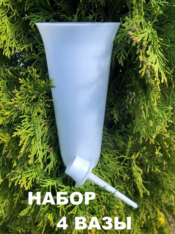 Набор 4 Вазы гладкие пластиковые для цветов 32 см с колышком белые