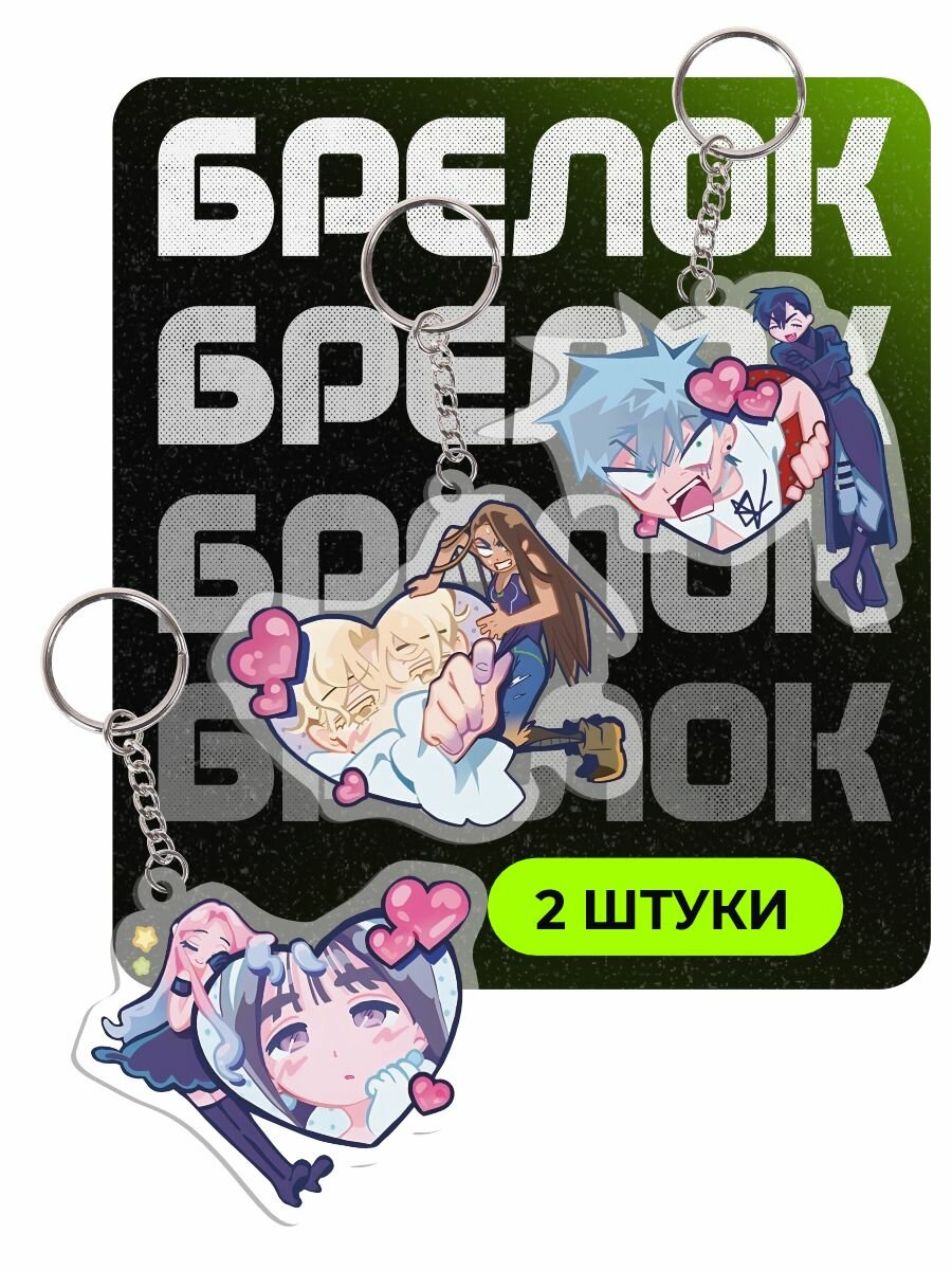 Брелок