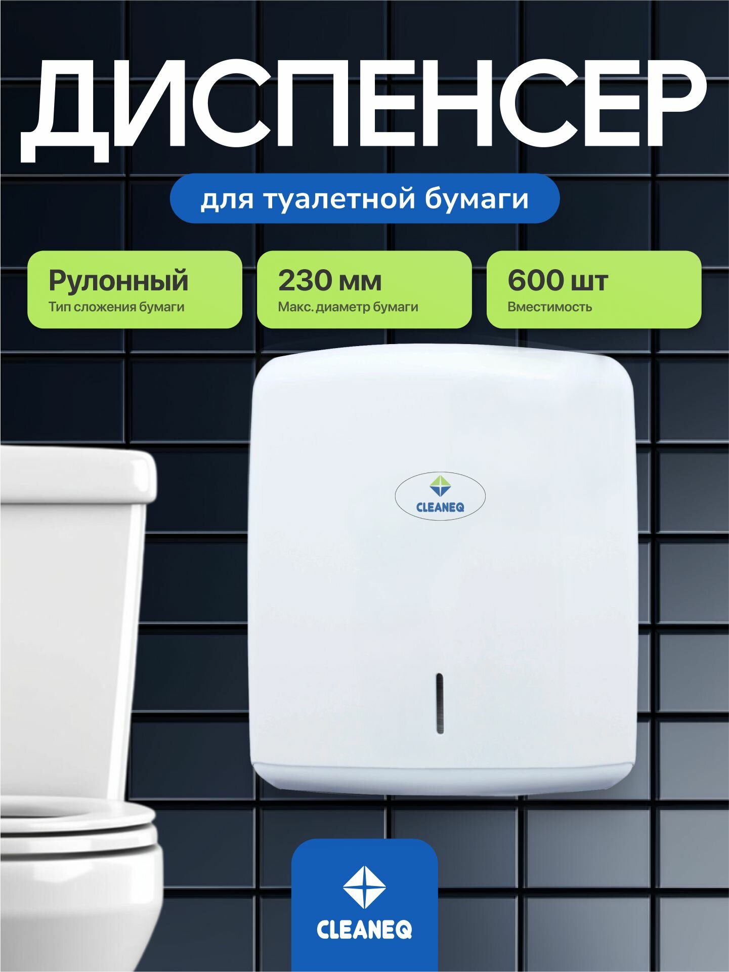 Диспенсер для салфеток CLEANEQ AH37002CLQ