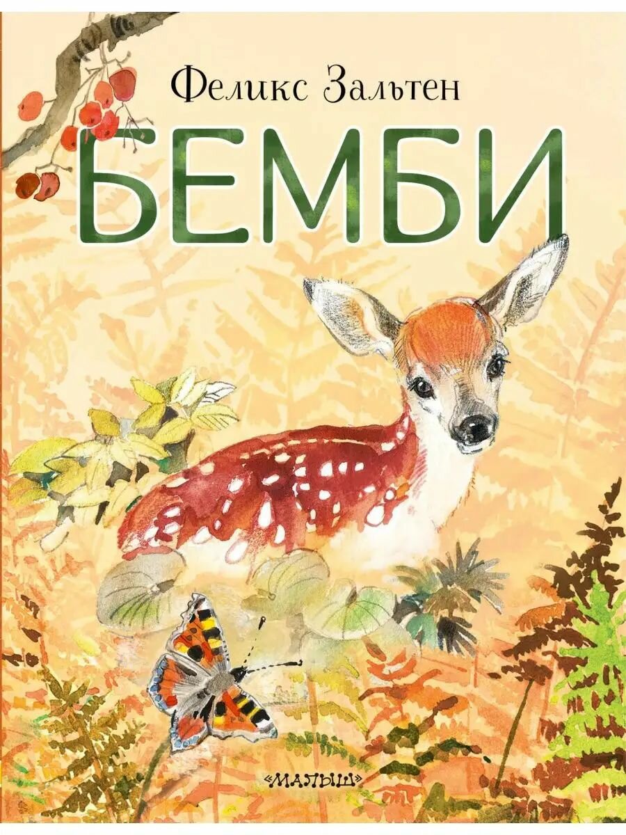 Бемби