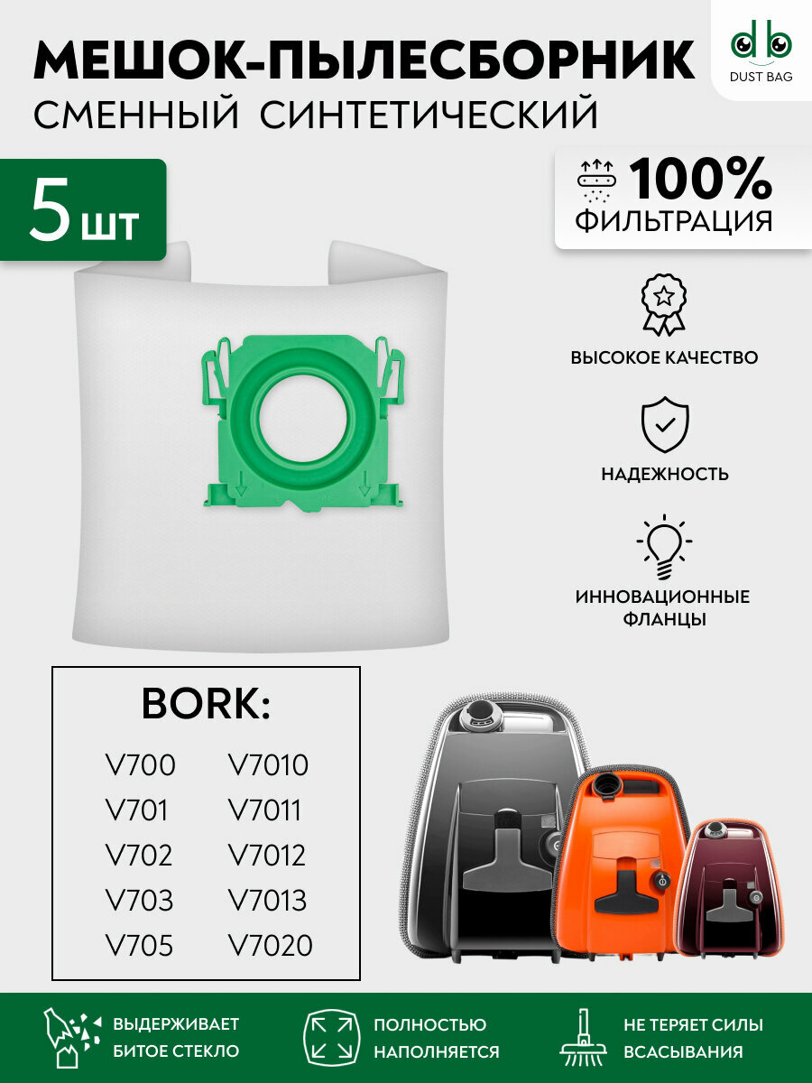 Мешки для пылесоса 5 шт. BORK V701 V702 V703 V705 V7011 V7012 V7013 V7020, замена AV700C