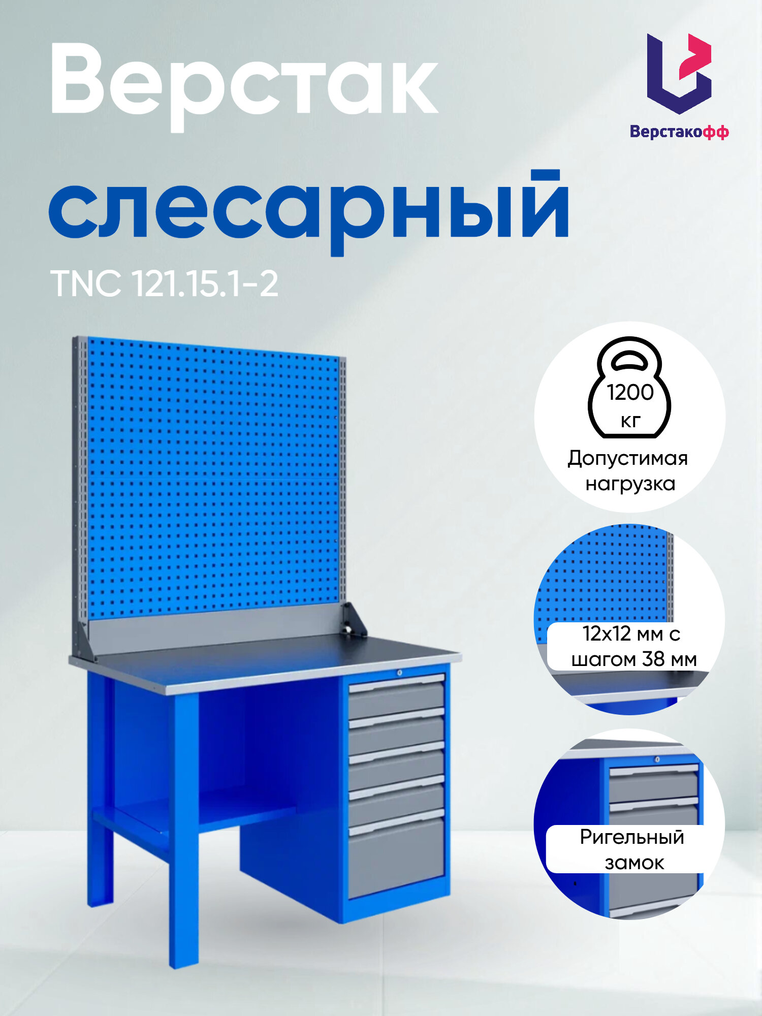 Верстак слесарный TNC 121.15.1-2