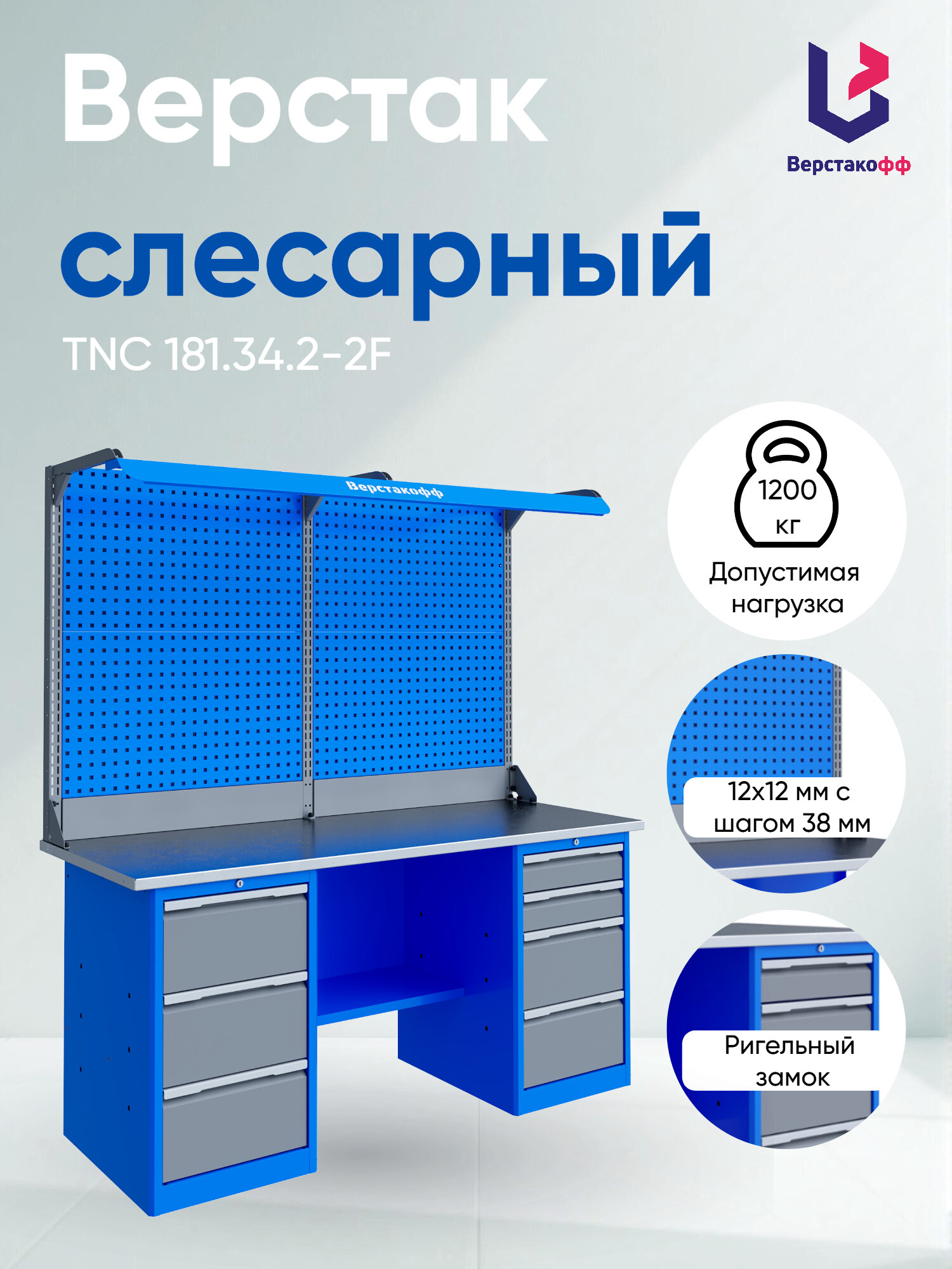 Верстак слесарный TNC 181.34.2-2F