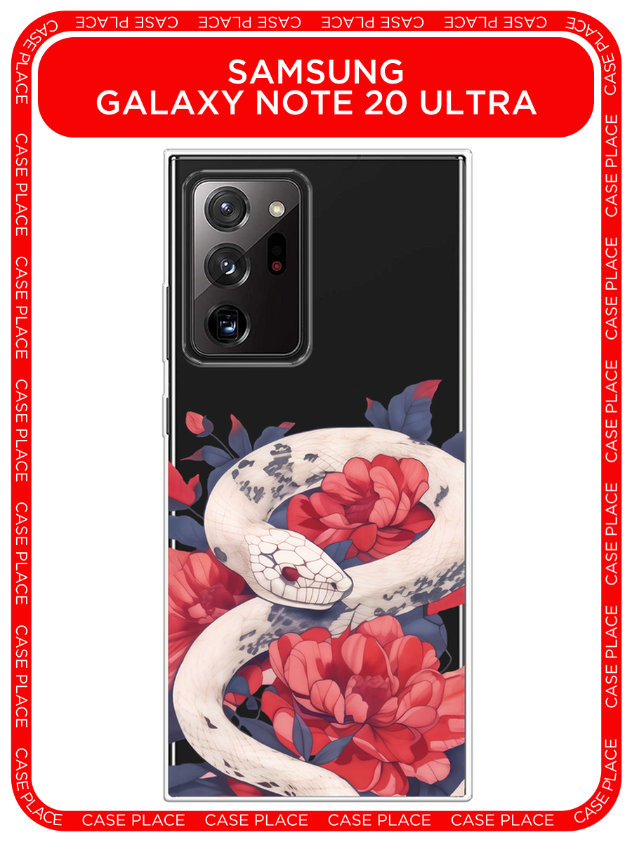 Чехол на Samsung Galaxy Note 20 Ultra / Самсунг Галакси Ноут 20 Ультра с принтом Белая змея в цветах, прозрачный