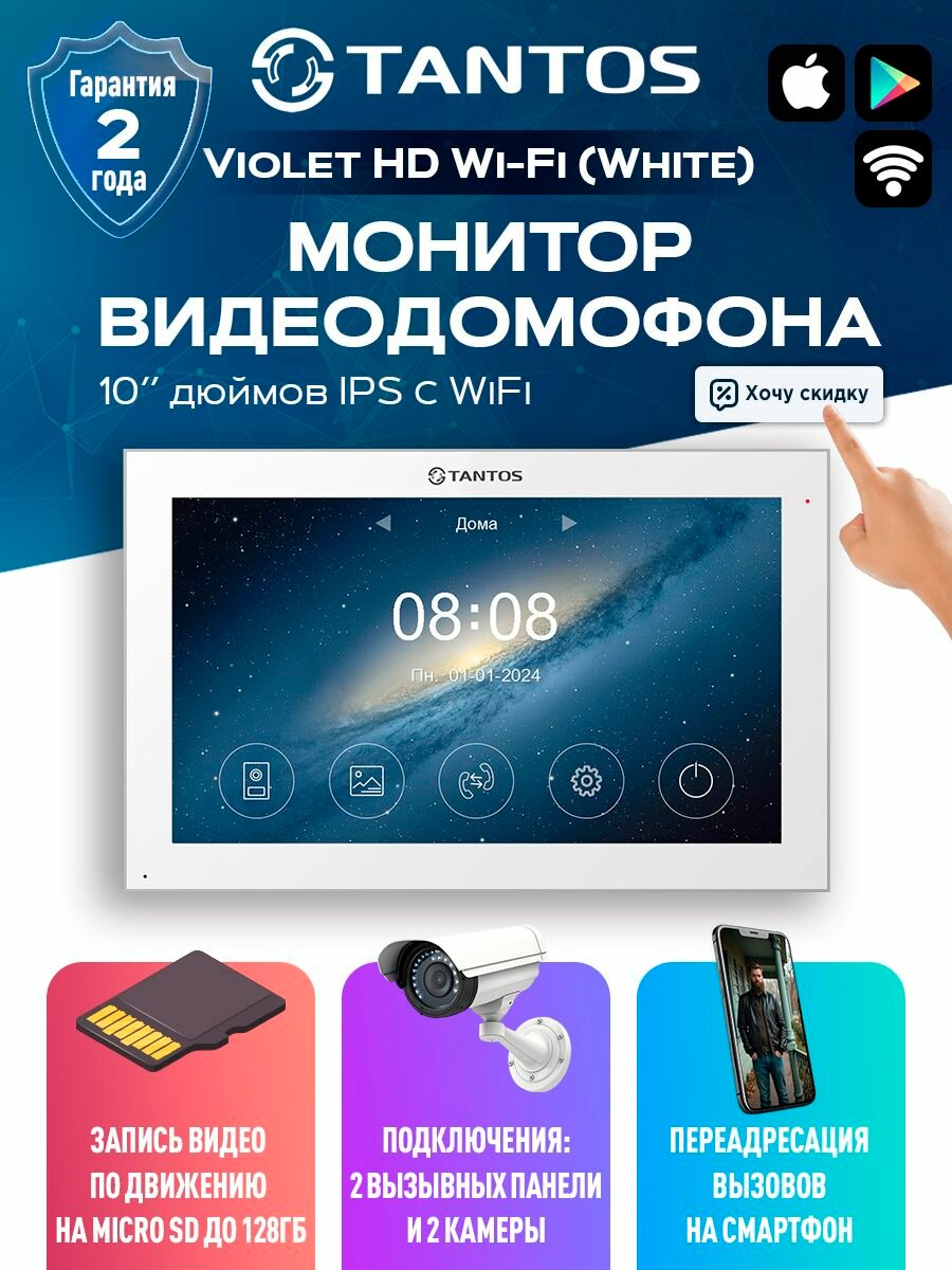 Tantos Violet HD Wi-Fi (White) Монитор видеодомофона